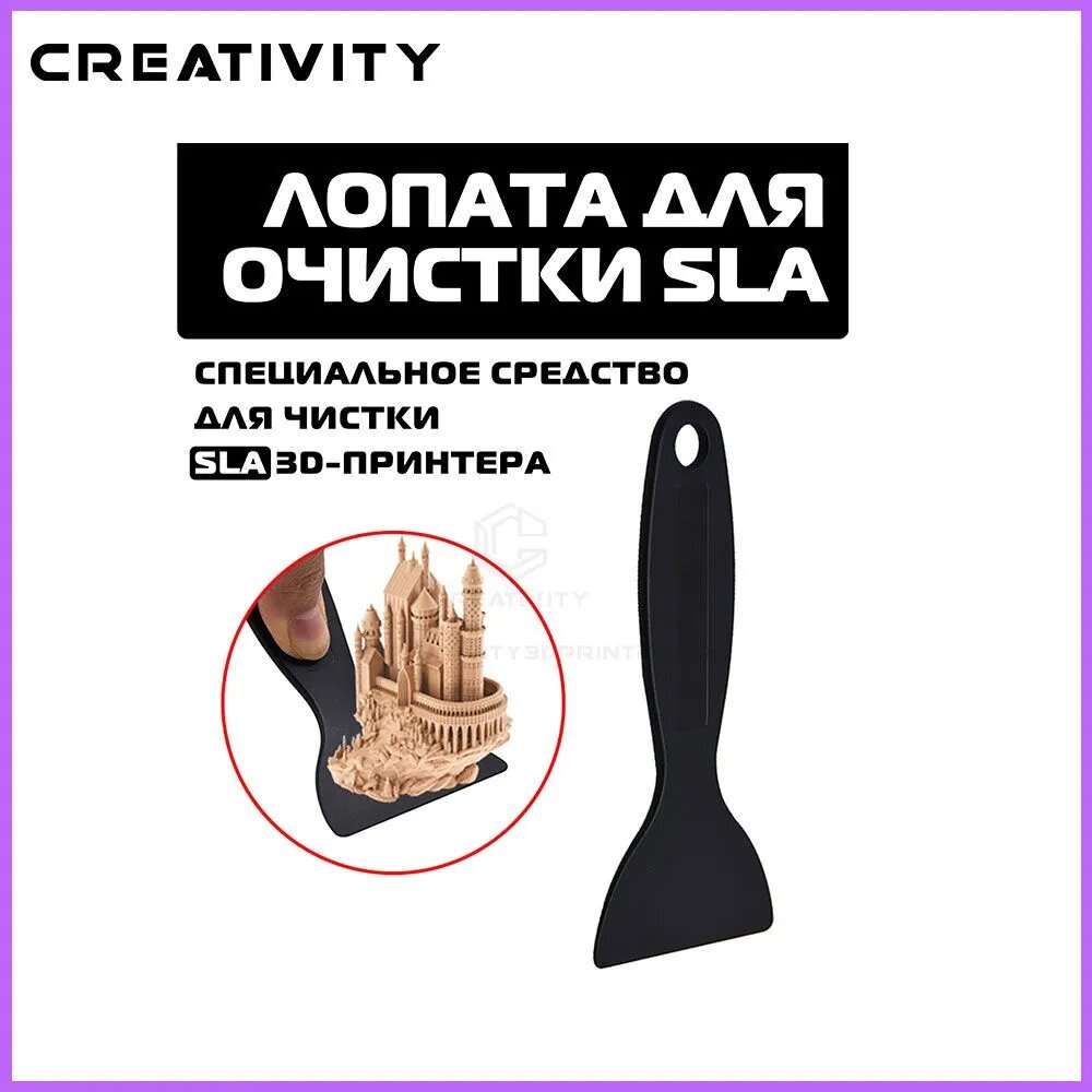 Инструмент для снятия моделей SLA, пластиковая лопатка и лезвие для удаления смолы, аксессуары для 3D-принтера 1 шт