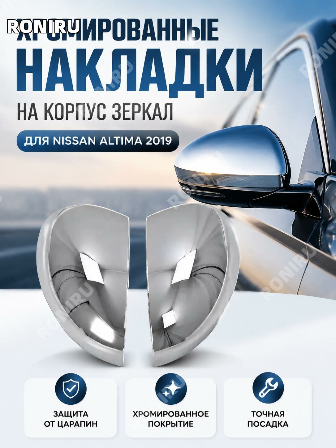 Накладка на зеркало ABS для Nissan Teana Altima2019, хромированная