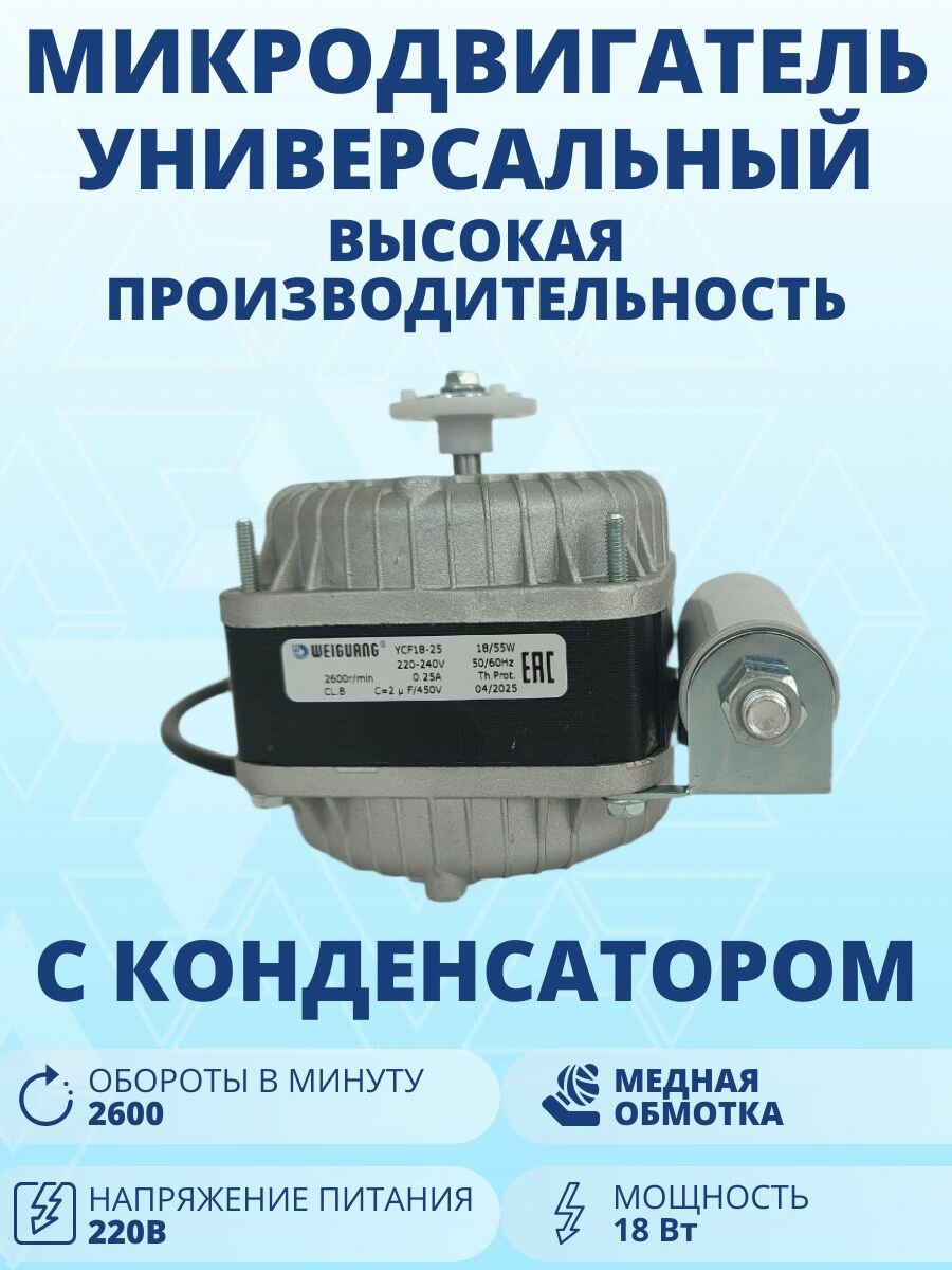 Микродвигатель обдува высокая производительность 18Вт/220В/2600 об/мин медная обмотка