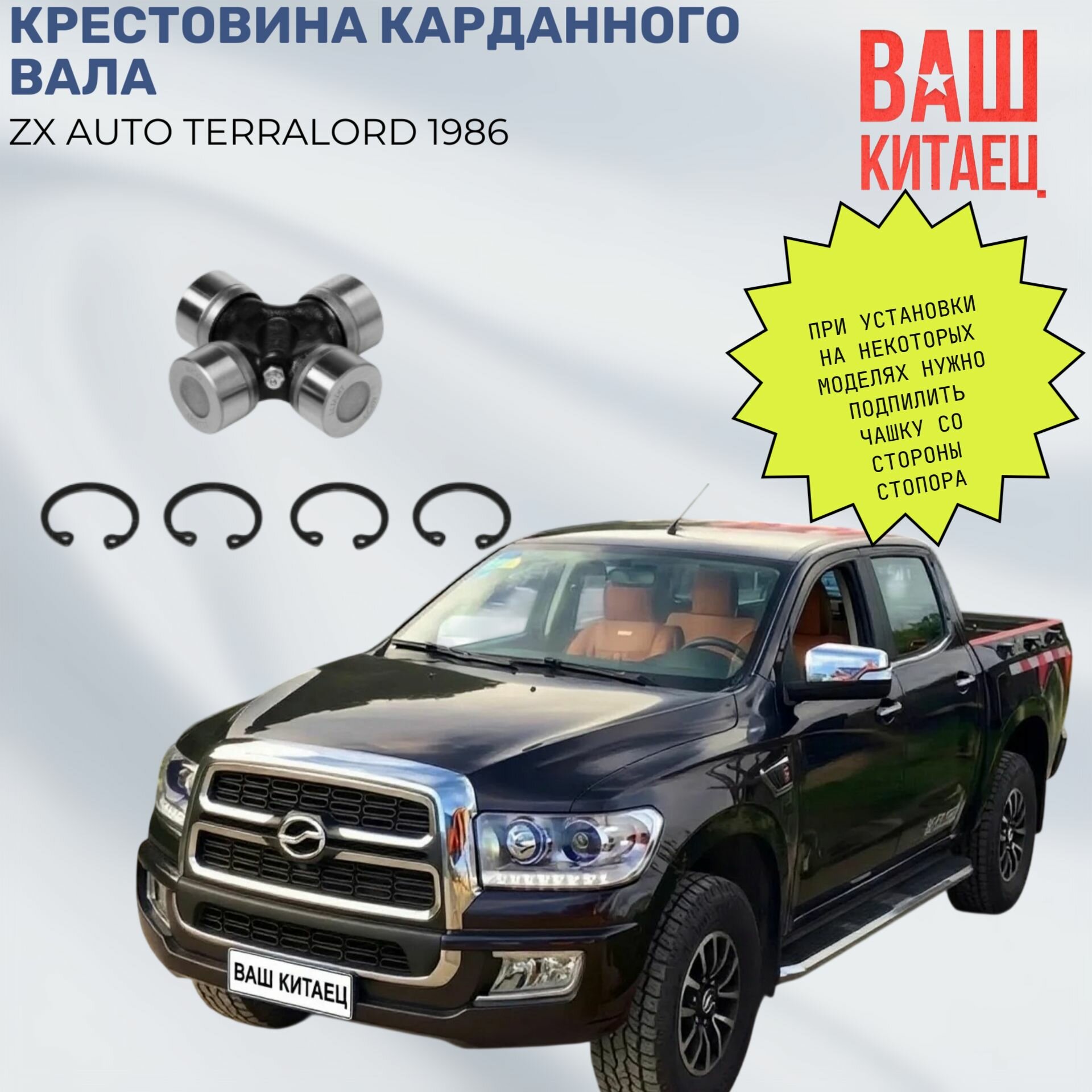 Крестовина карданного вала ZX AUTO 1986 TERRALORD