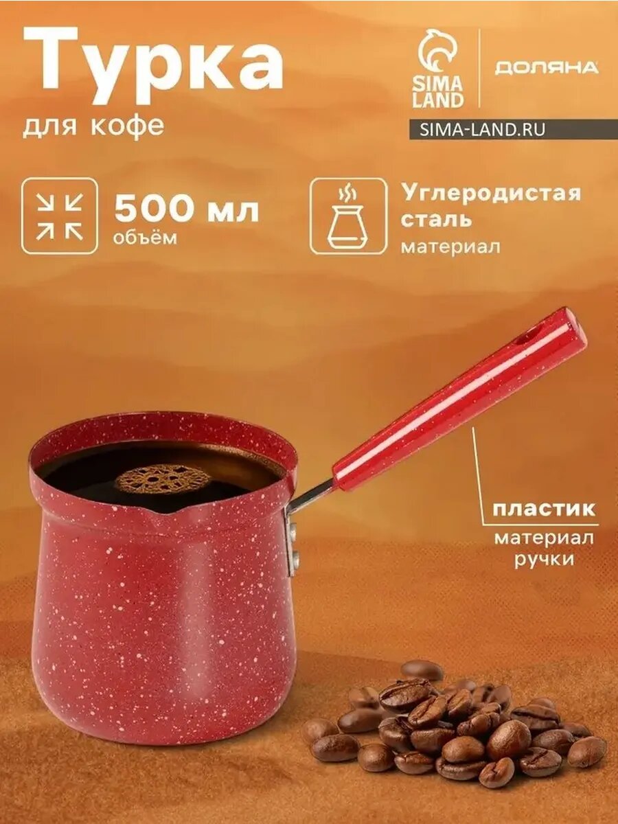 Стильная турка с антипригарным покрытием для кофе