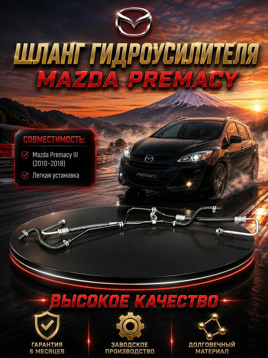 Шланг гидроусилителя C513-32-47Y mazda premacy