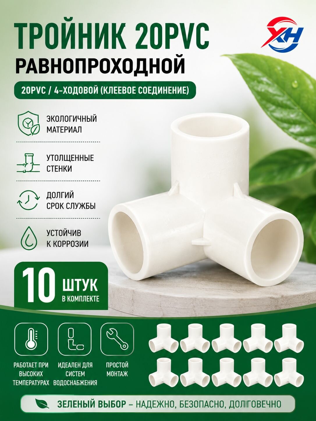 10 шт. 3-ходовые фитинги для труб, ПВХ, пластиковый прямоугольный тройник, угловой соединитель, внутренний диаметр 20 мм, белый для сантехники для водопровода