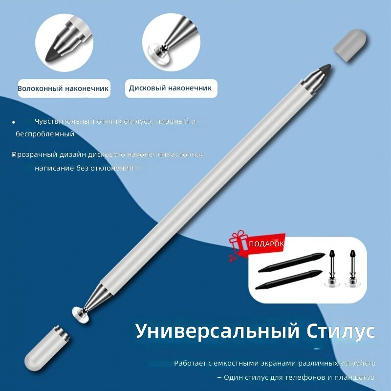 Стилус 2-в-1 с прозрачным диском, универсальное емкостное перо для планшета и телефона для рисования и письма, серебристый, обновленная версия