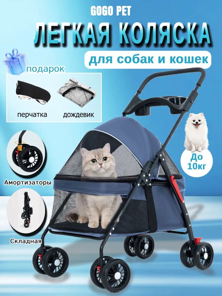 Коляска прогулочная для собак и кошек мелких и средних пород (до 10 кг), лёгкая, складная, синяя