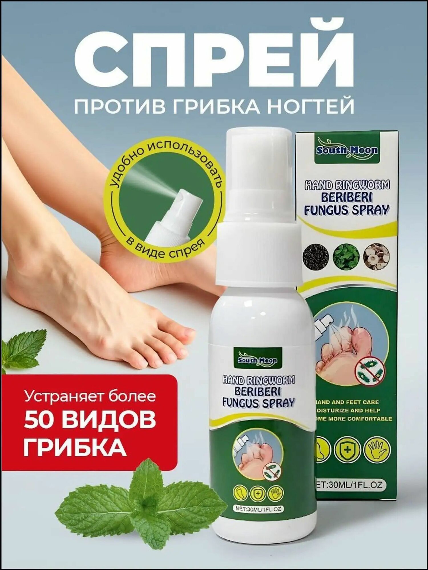 Эксклюзивный спрей противогрибковый для ногтей ног