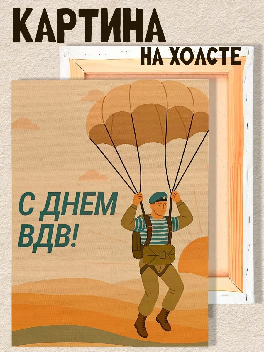 Картина на стену ВДВ Никто кроме нас