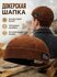 Шапка Базовая коллекция для мужчин, размер OneSize, мокко