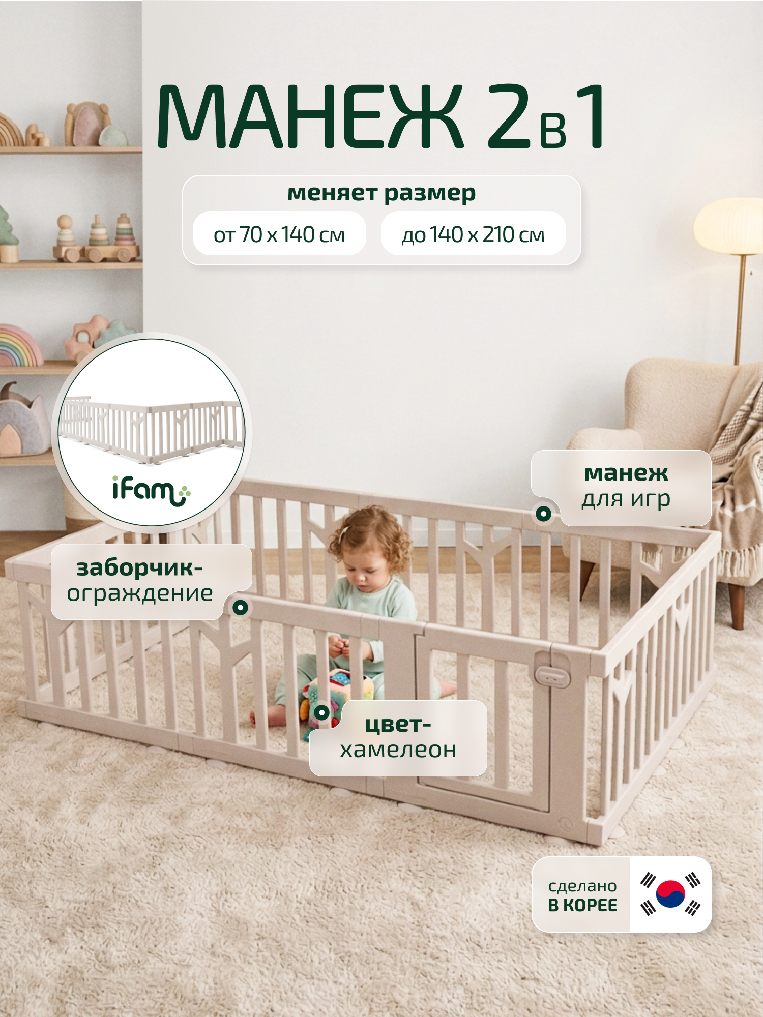 Манеж детский игровой напольный из безопасного пластика IFAM Birch 211х141х62.6 см, бежевый