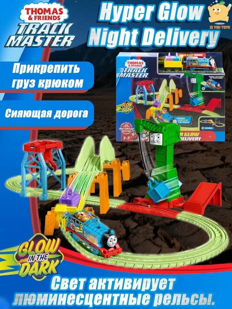 Fisher Price Thomas & Friends Track Master Hyper Glow Night Delivery / Игровой набор Thomas Super Light Up Nighttime Train для детей от 5 лет и старше