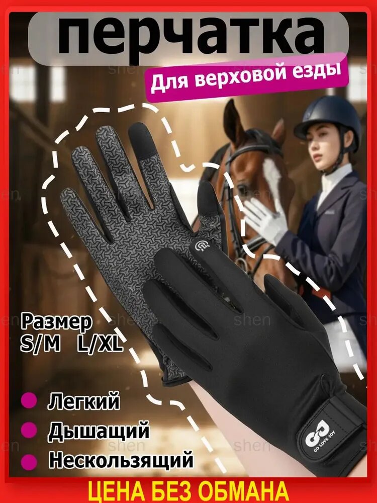 Силиконовые дышащие солнцезащитные перчатки для верховой езды, износостойкие перчатки для верховой езды