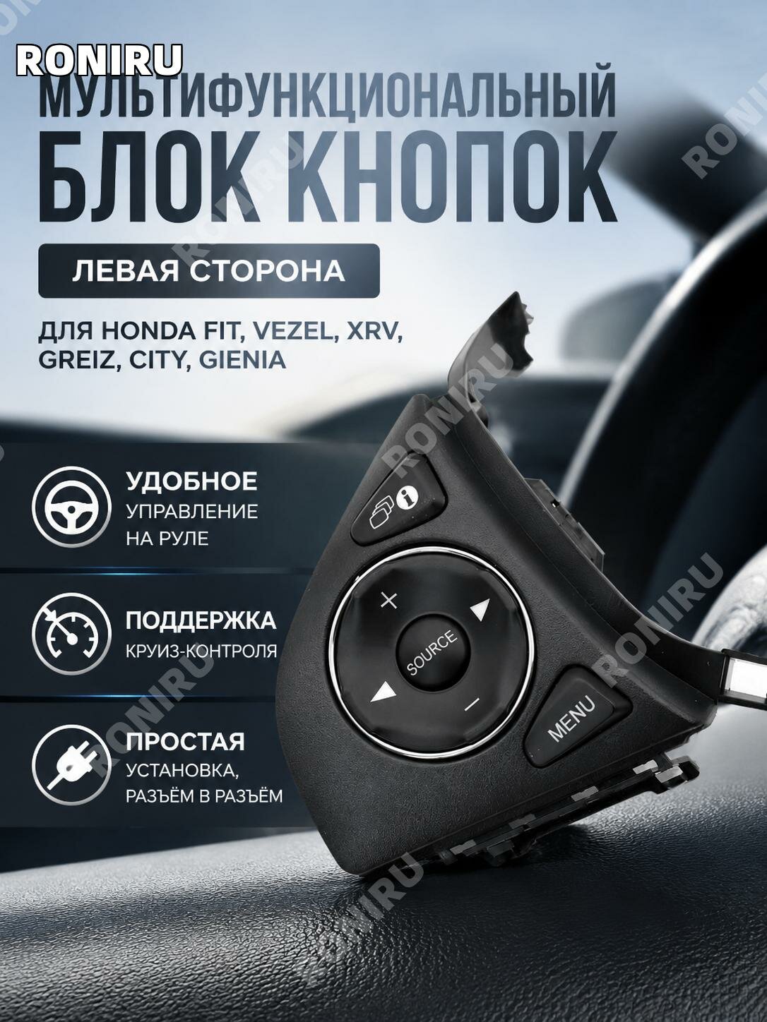 Левые кнопки мультируля с проводом для Honda Fit Vezel XR-V Greiz City Gienia