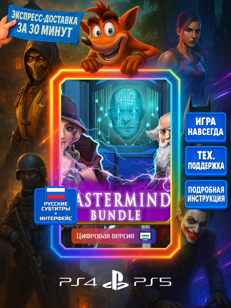 Mastermind Bndl. PS4/PS5 | Моментальная доставка | Русские субтитры и интерфейс | Казуальные