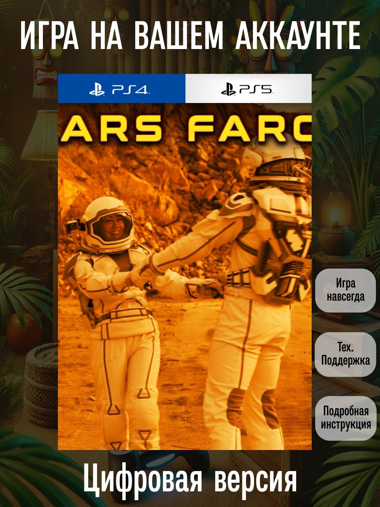 Mars Farce | PlayStation 4/5 | английский язык | Образовательные