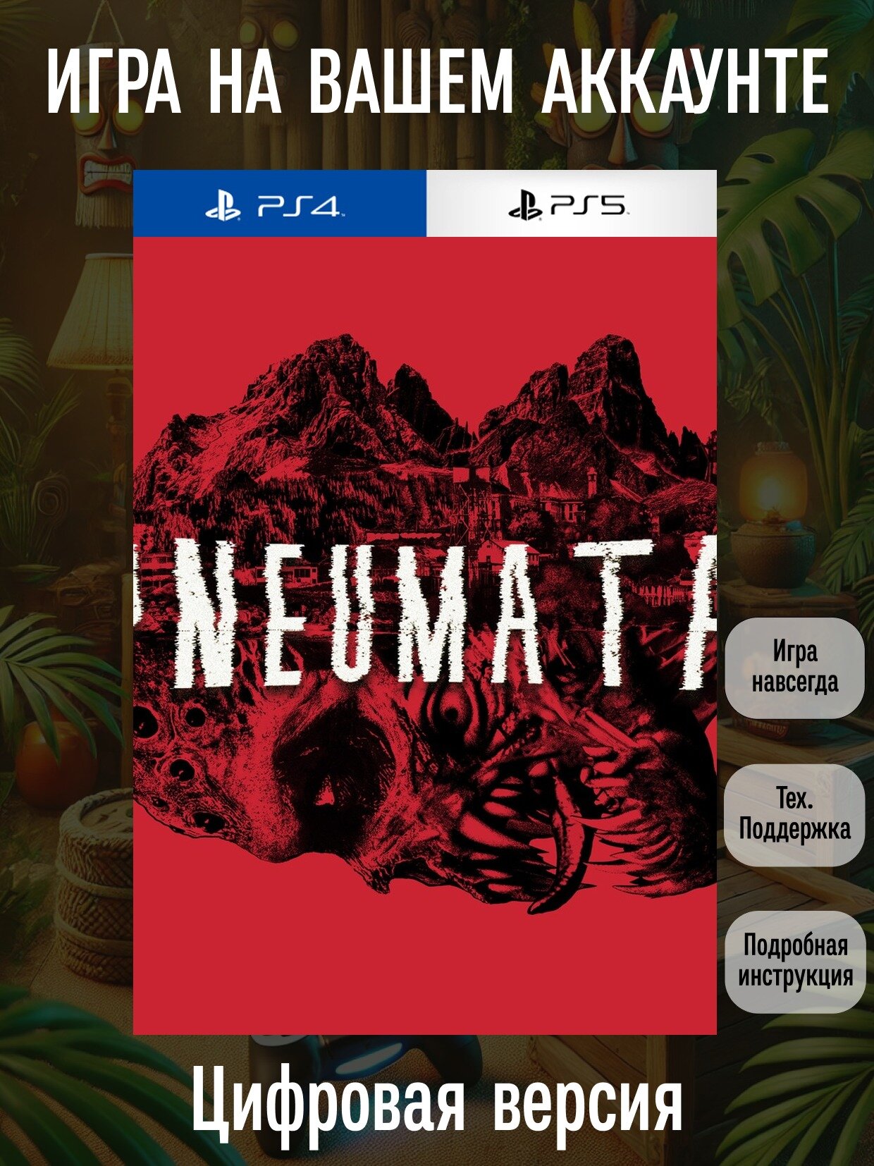 Pneumata | PlayStation 4/5 | английский язык | Ужасы | Шутеры от первого лица