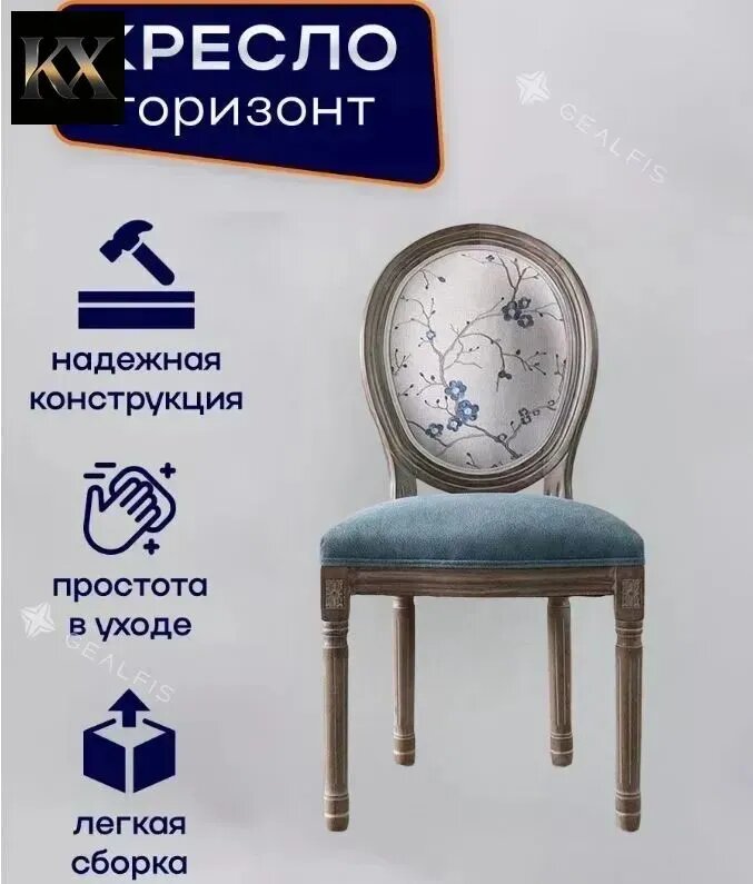 Стул, 1 шт.