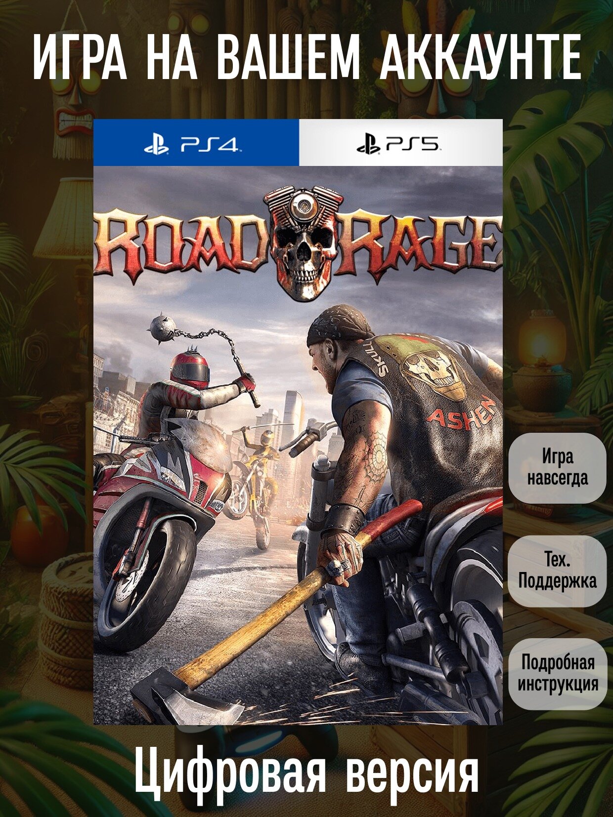 Road Rage | PlayStation 4/5 | английский язык | Единоборства