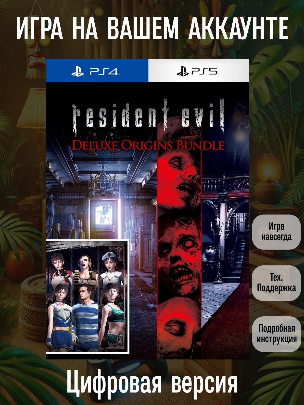 Resident Evil: Deluxe Origins Bndl. | PlayStation 4/5 | английский язык | Боевики