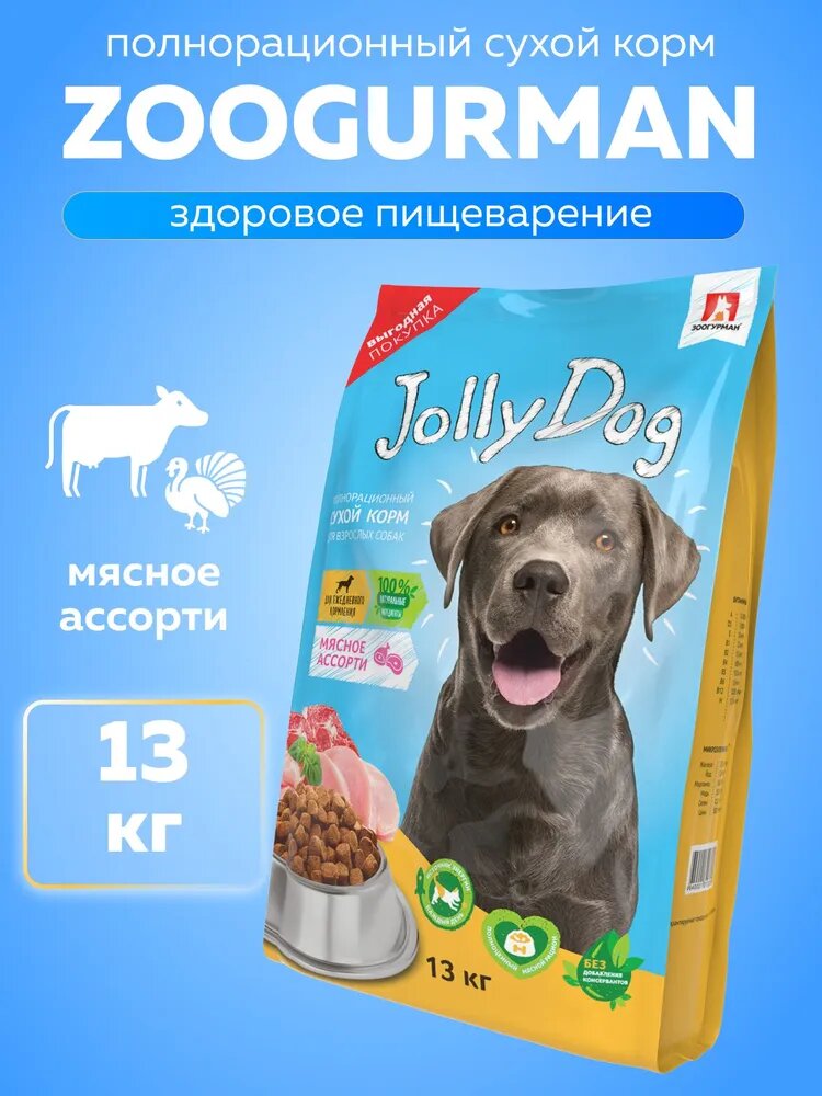 Корм сухой для собак Зоогурман Jolly Dog Мясное ассорти 13кг