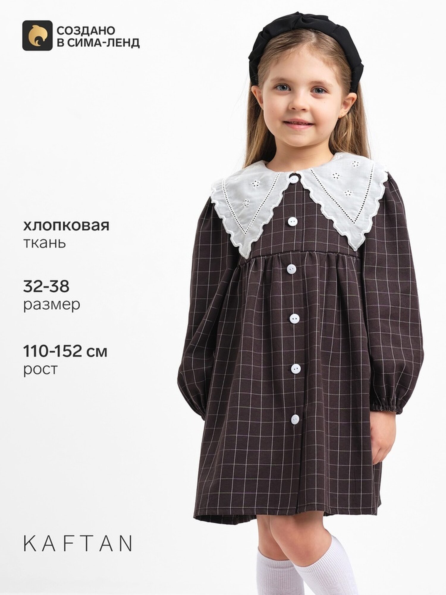 Школьное платье Kaftan