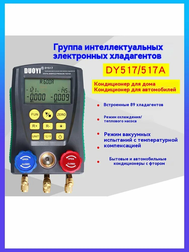 Цифровой измеритель холодильного коллектора DUOYI DY517A вакуумное давление температура Комплект тестеров овкв с зажимом для контроля температуры и соединительной трубкой длиной 1,5 м