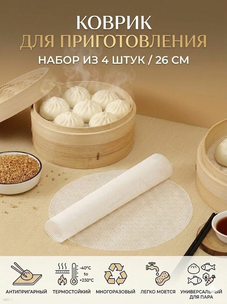 Коврик для приготовления, 0.26м х 26 см, 300 мкм, 4 шт