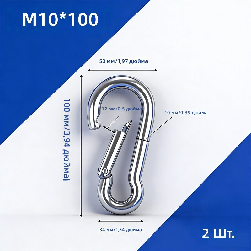 Пружинная застежка из нержавеющей стали 304 M10*100 для палатки, рюкзака и поводка для собак, 2 шт.