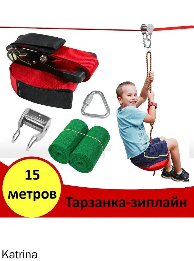 Зиплайн для детей/подвесная канатная дорога/качели/тарзанка