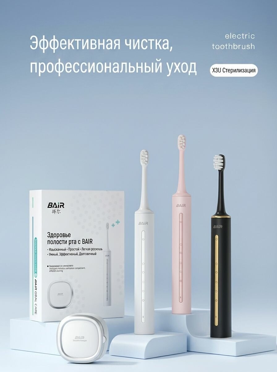 Cotisen Электрическая зубная щетка Bair Sonic Electric Toothbrush with 2 Heads