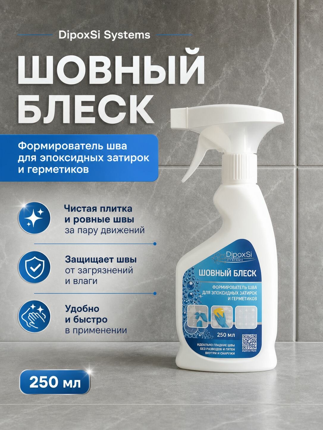 Формирователь шва для эпоксидных затирок и герметиков "Шовный блеск"