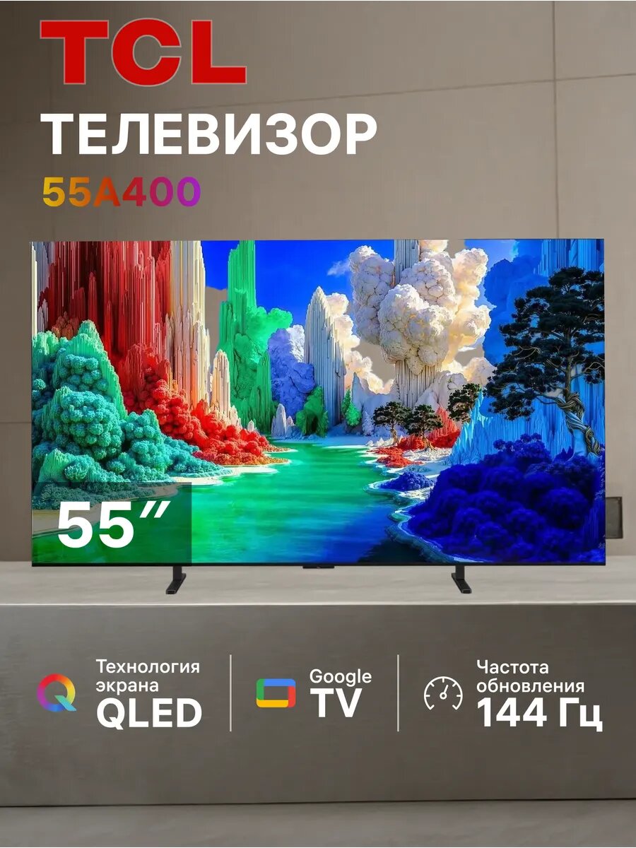 Телевизор TCL 55A400 (2026), 55", QLED, 4K Ultra HD, Smart TV
