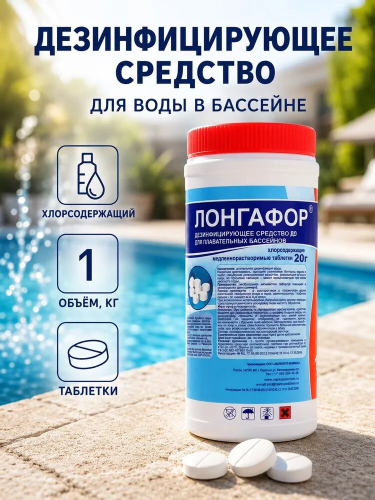 Медленный хлор для бассейна, дезинфицирующее средство, таблетки 20 г