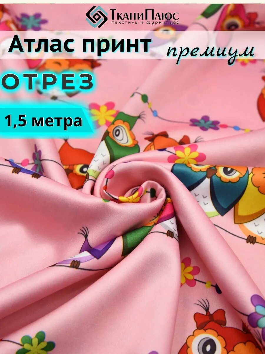 Ткань атлас с рисунком, отрез 150х150 см, розовый персик, для шитья и рукоделия