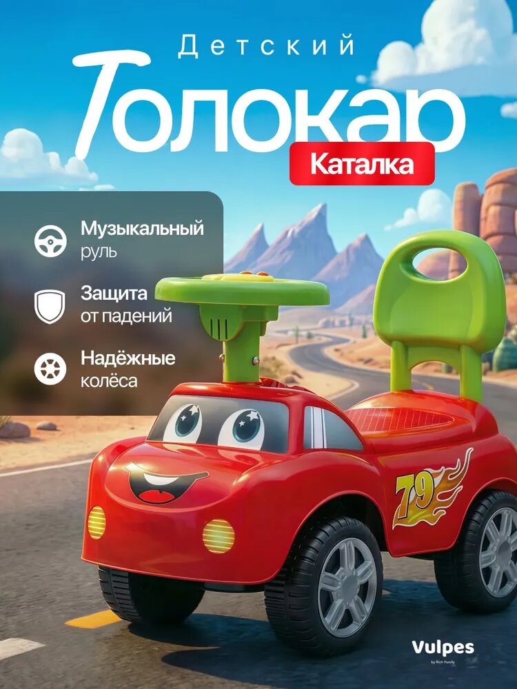 Каталка-толокар для детей с музыкальным рулем