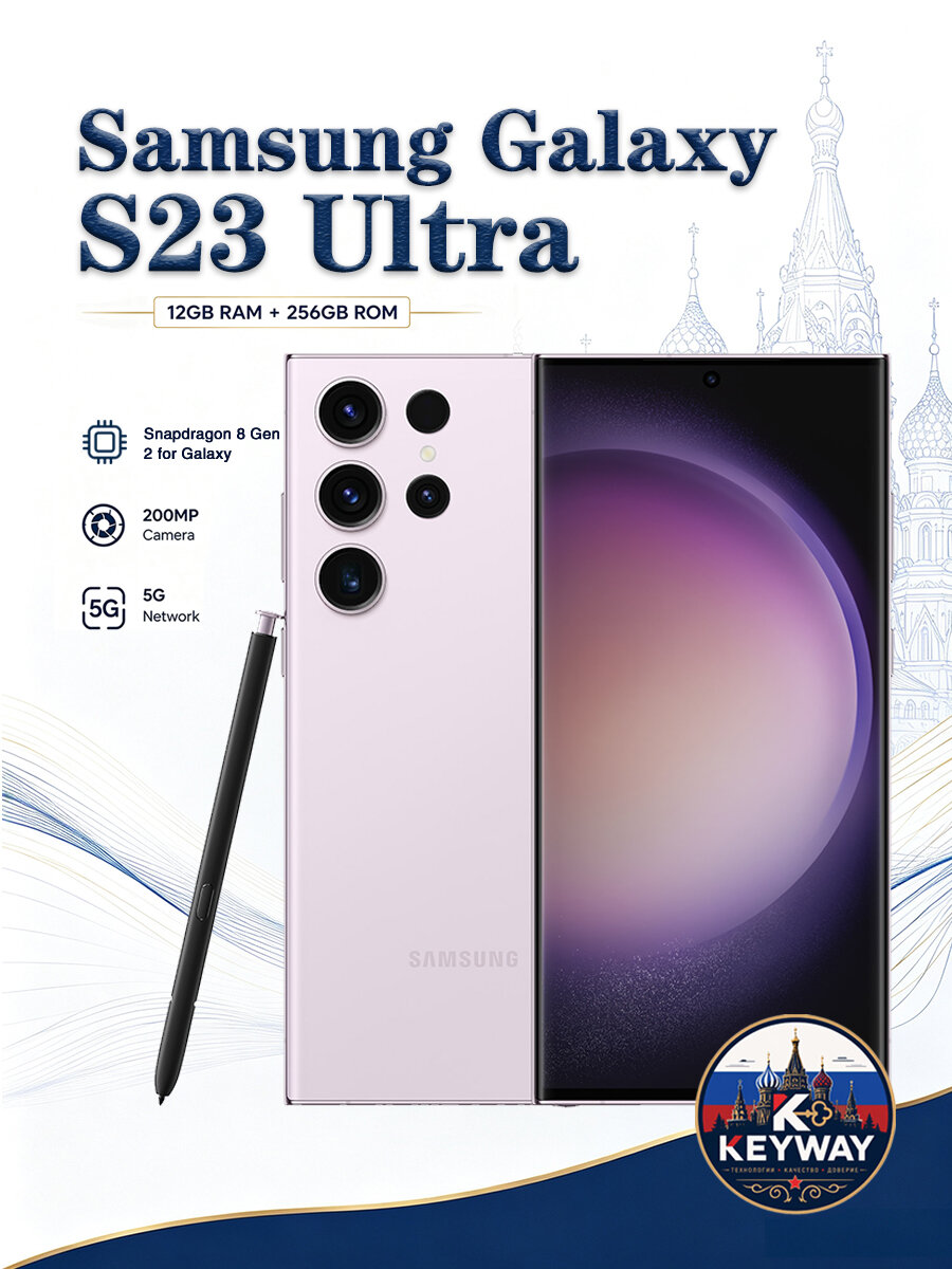 Смартфон Samsung Galaxy S23 Ultra 12/256Gb Lavender 200МП 5G (Global) SM-S918B