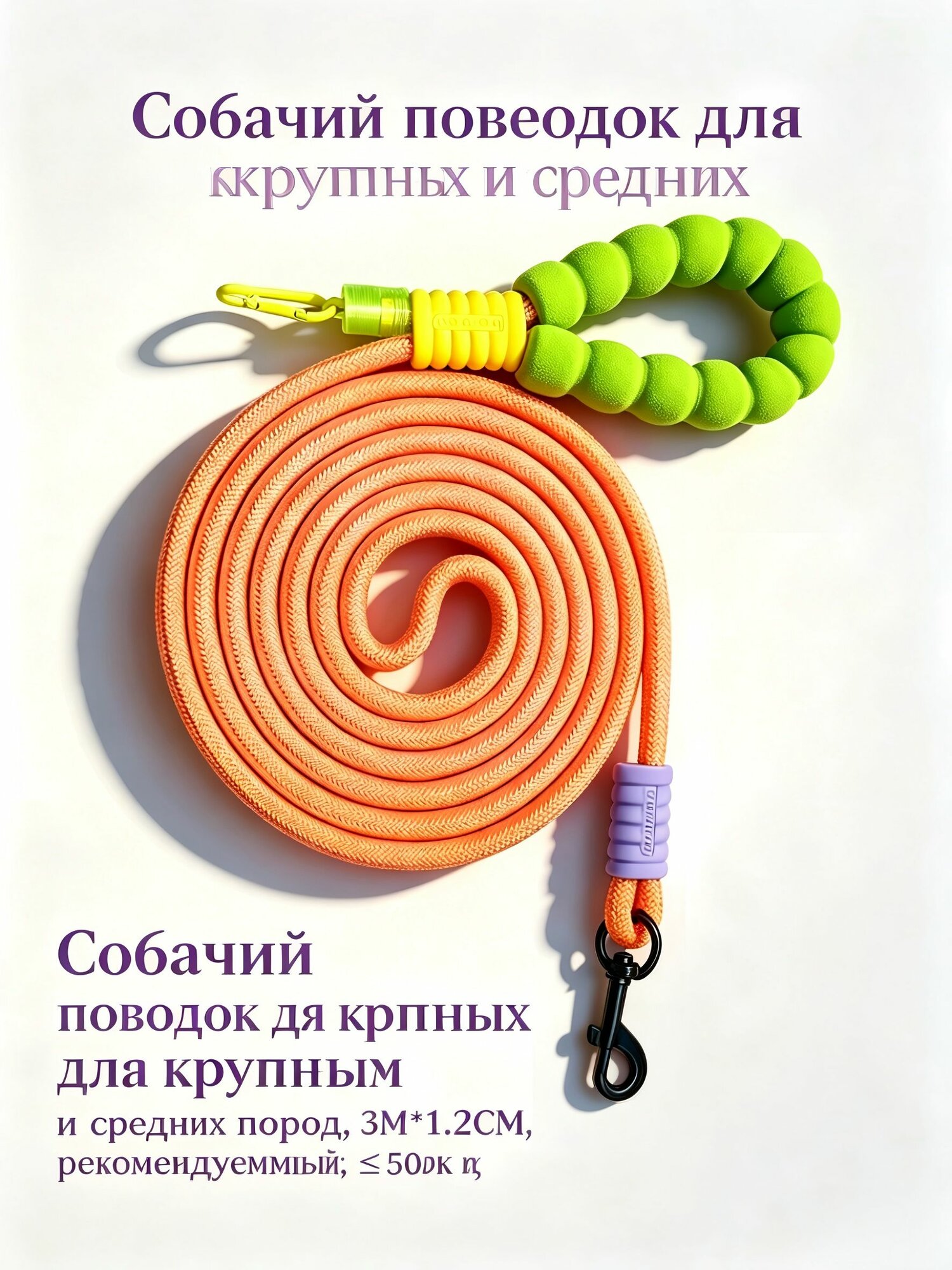 Поводок для собак через плечо оранжевый, мягкая ручка, 12 мм x 3 м, нагрузка до 50 кг