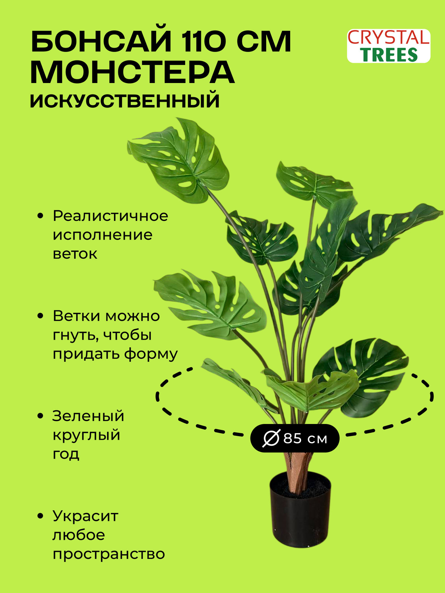Бонсай Монстера 110см искусственная 1шт, декоративный цветок