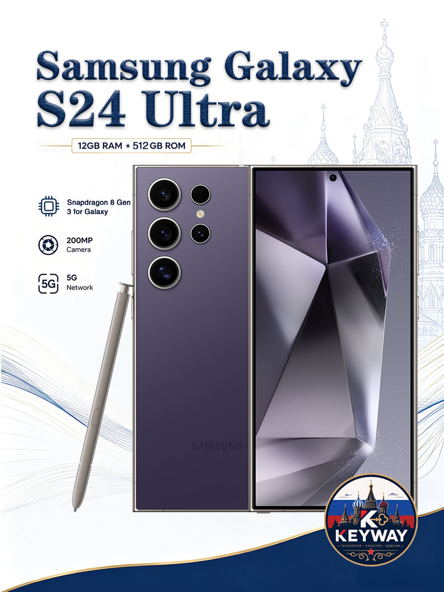 Смартфон Samsung Galaxy S24 Ultra 12/512Gb Titanium Violet 200МП 5G (Global) SM-S928B