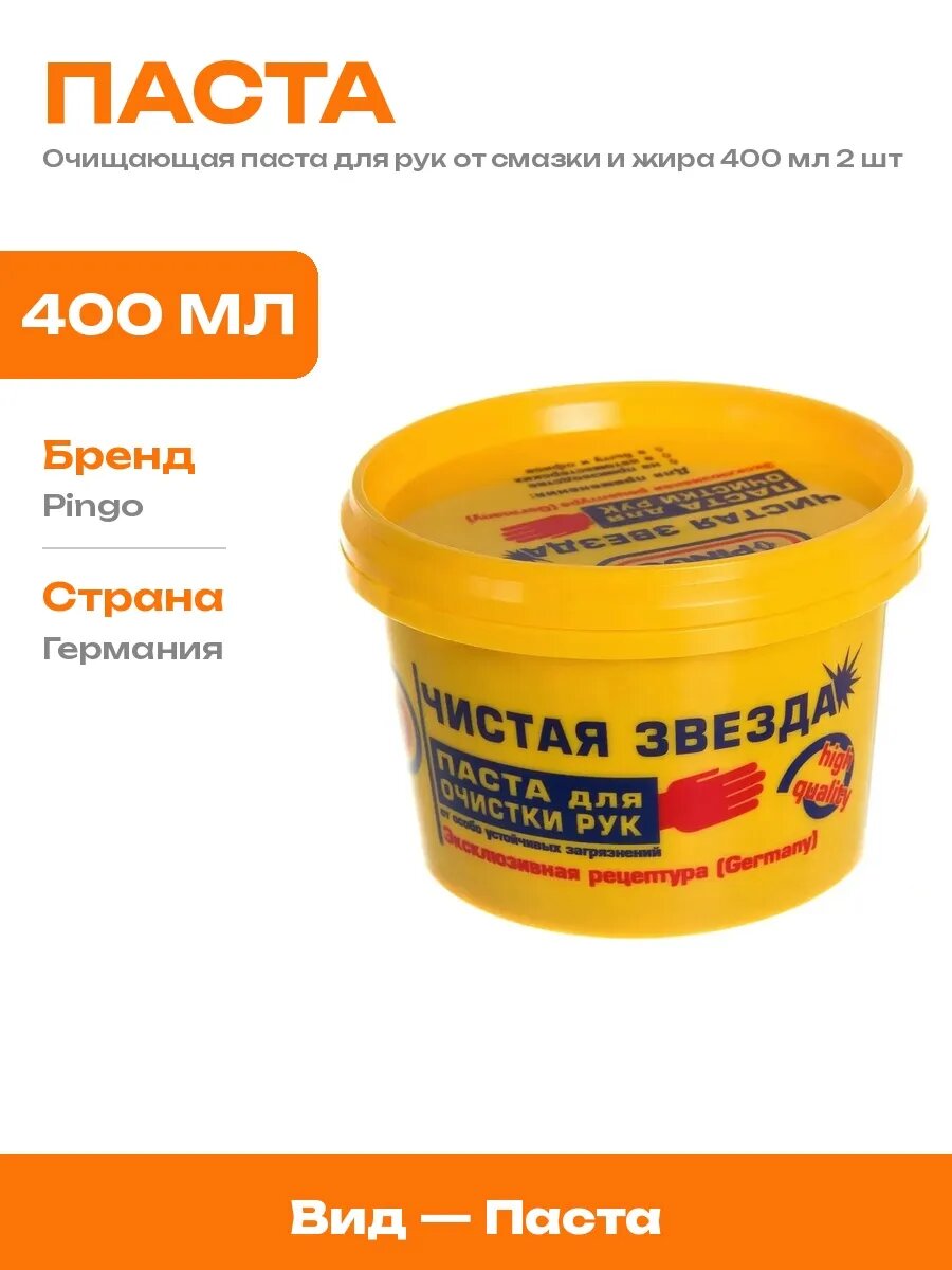 Профессиональное средство для глубокой очистки 400 мл 2 шт