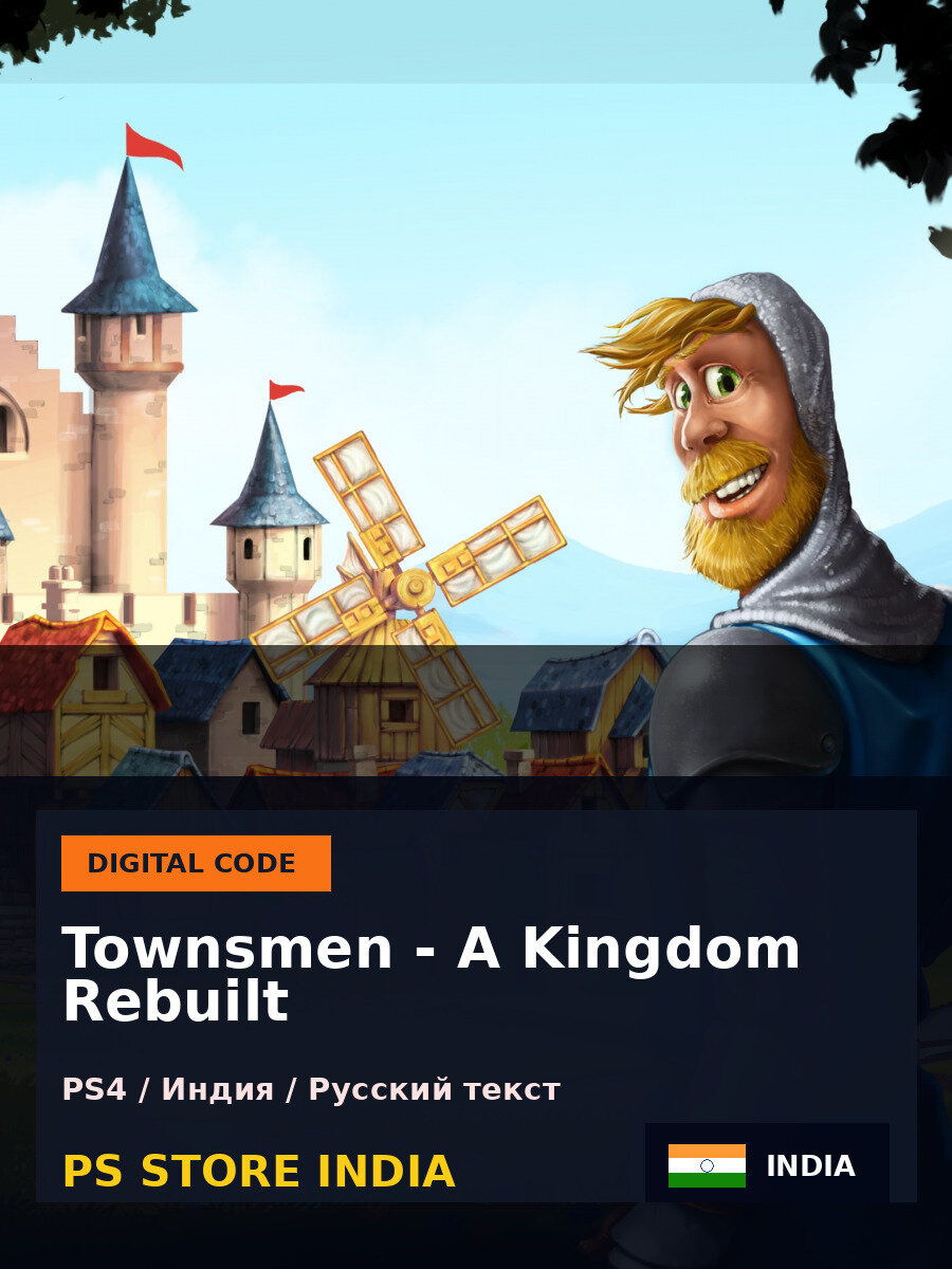 Townsmen - A Kingdom Rebuilt PS4 — PlayStation Store Индия, цифровая версия
