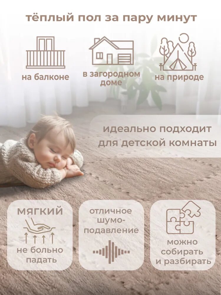 Коврик-пазл с мягким ворсом, бежевый, 10 ковриков 30x30 см + 10 бортиков — фото 1