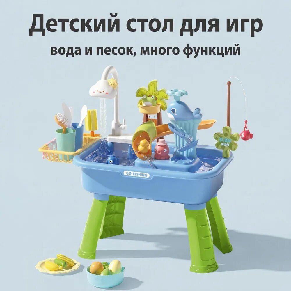 Стол для игр с водой для детей, летний игровой центр с рыбалкой и водопадом, игрушка для дачи и пляжа, в подарочной упаковке, для мальчиков и девочек от 1 до 6 лет