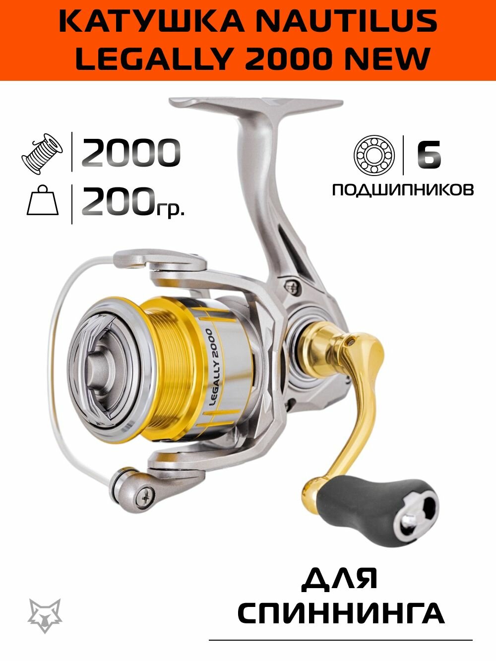 Катушка Nautilus Legally 2000 New