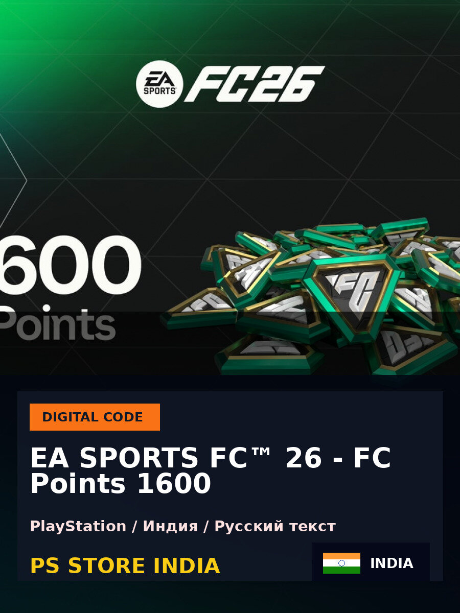 EA SPORTS FC™ 26 - FC Points 1600 PS5 — PlayStation Store Индия, цифровая версия