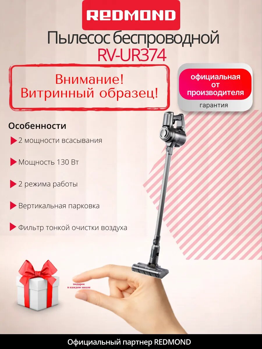 UCENKA. Пылесос беспроводной RV-UR374