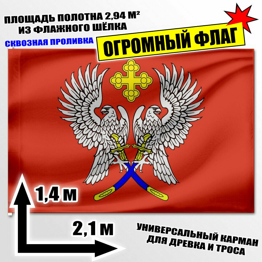 Флаг огромный Суровикино 210x140 см