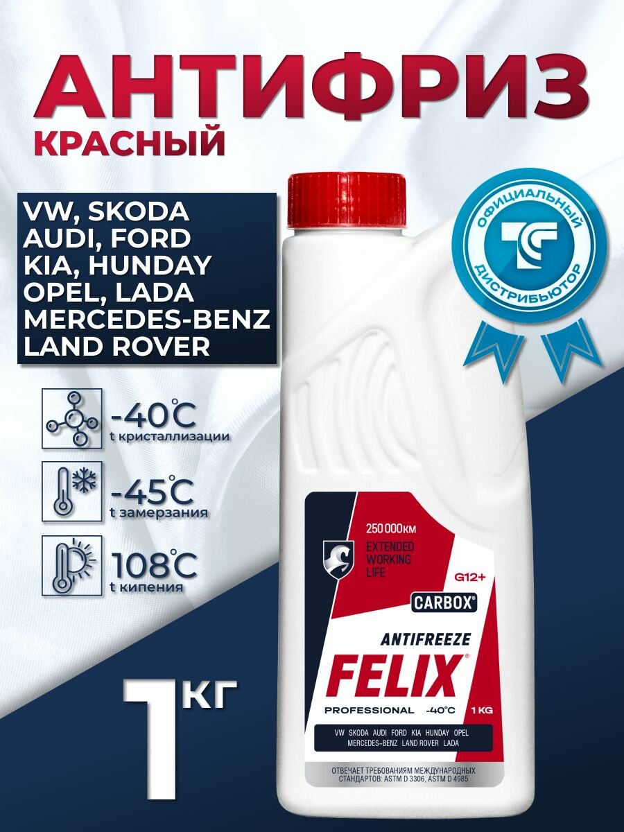 Антифриз FELIX Carbox, красный, -40С, G12+, 20 кг антифриз G12+ антифриз красный антифриз -40С антифриз 20 кг