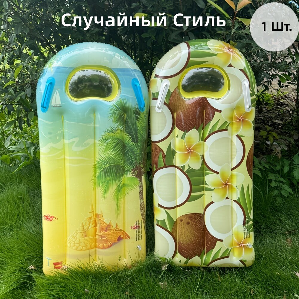 Надувная доска для серфинга из ПВХ, портативная, для бассейна и пляжа, случайный цвет, 1 штука