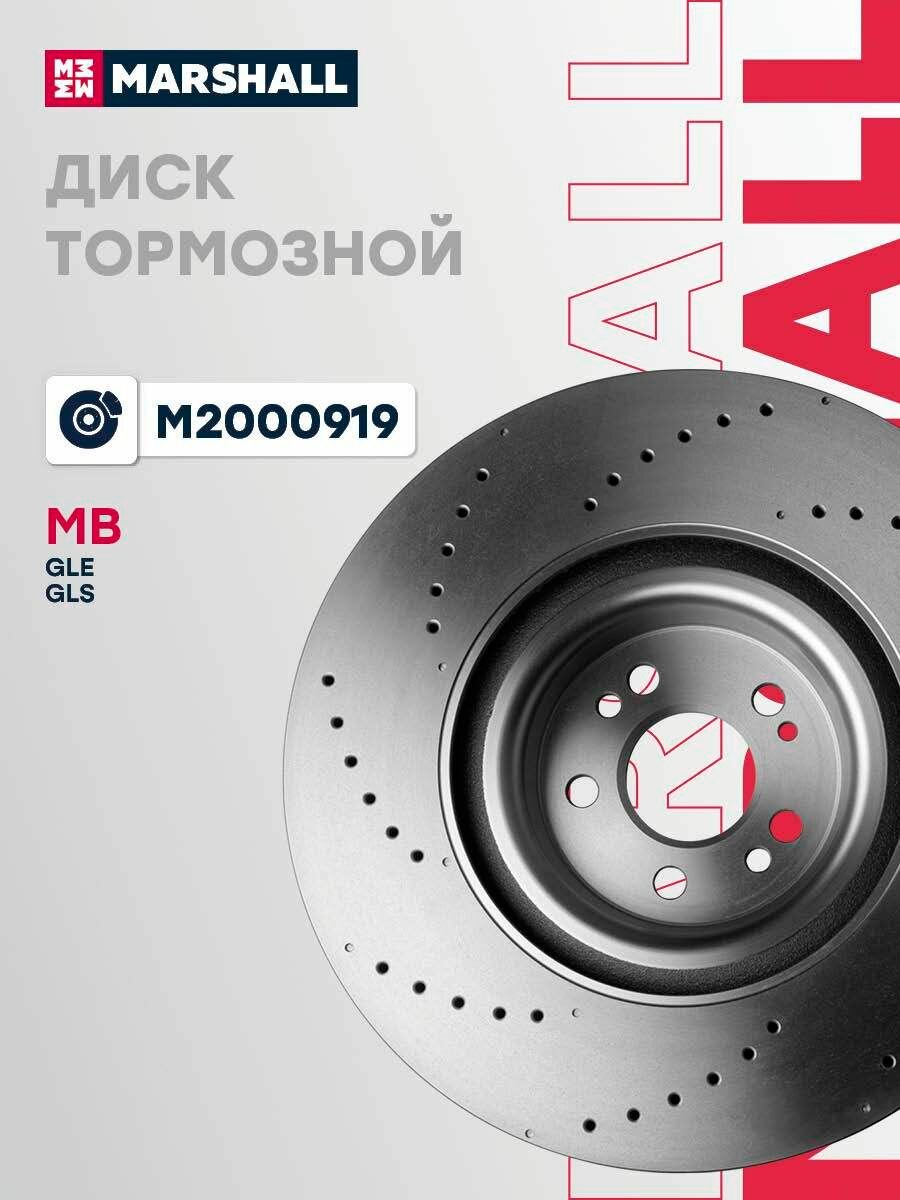 Тормозной диск передний вентилируемый для а/м MERCEDES-BENZ GLE, GLS / Мерседес, Marshall M2000919