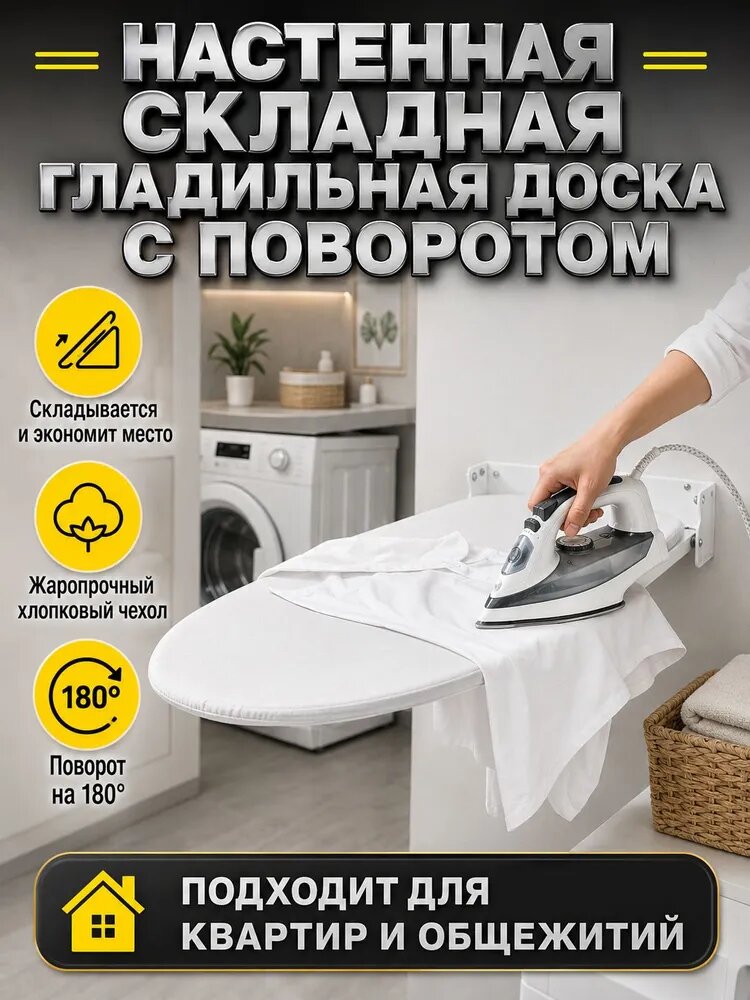 BOBO-SAM Гладильная доска Настенная, 52 см х 32.5 см.